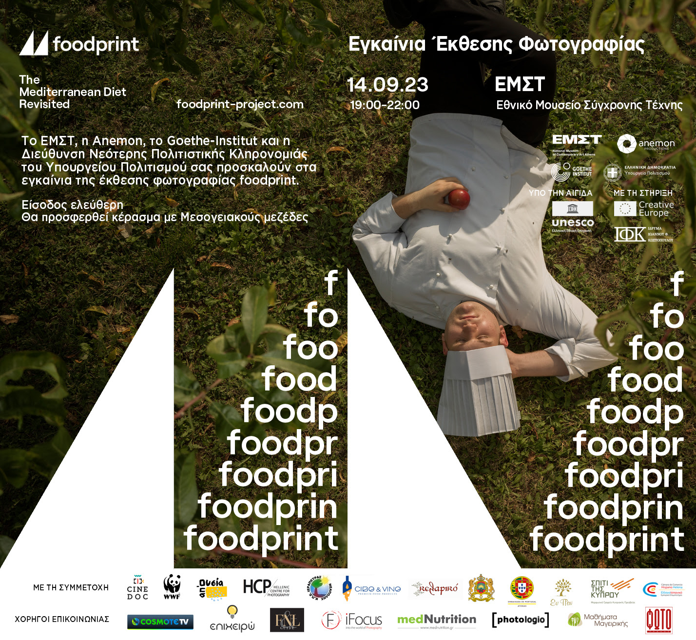 Eγκαίνια της φωτογραφικής έκθεσης Footprint | ΕΜΣΤ, Πέμπτη 14/9/2023 - Άυλη Πολιτιστική ...