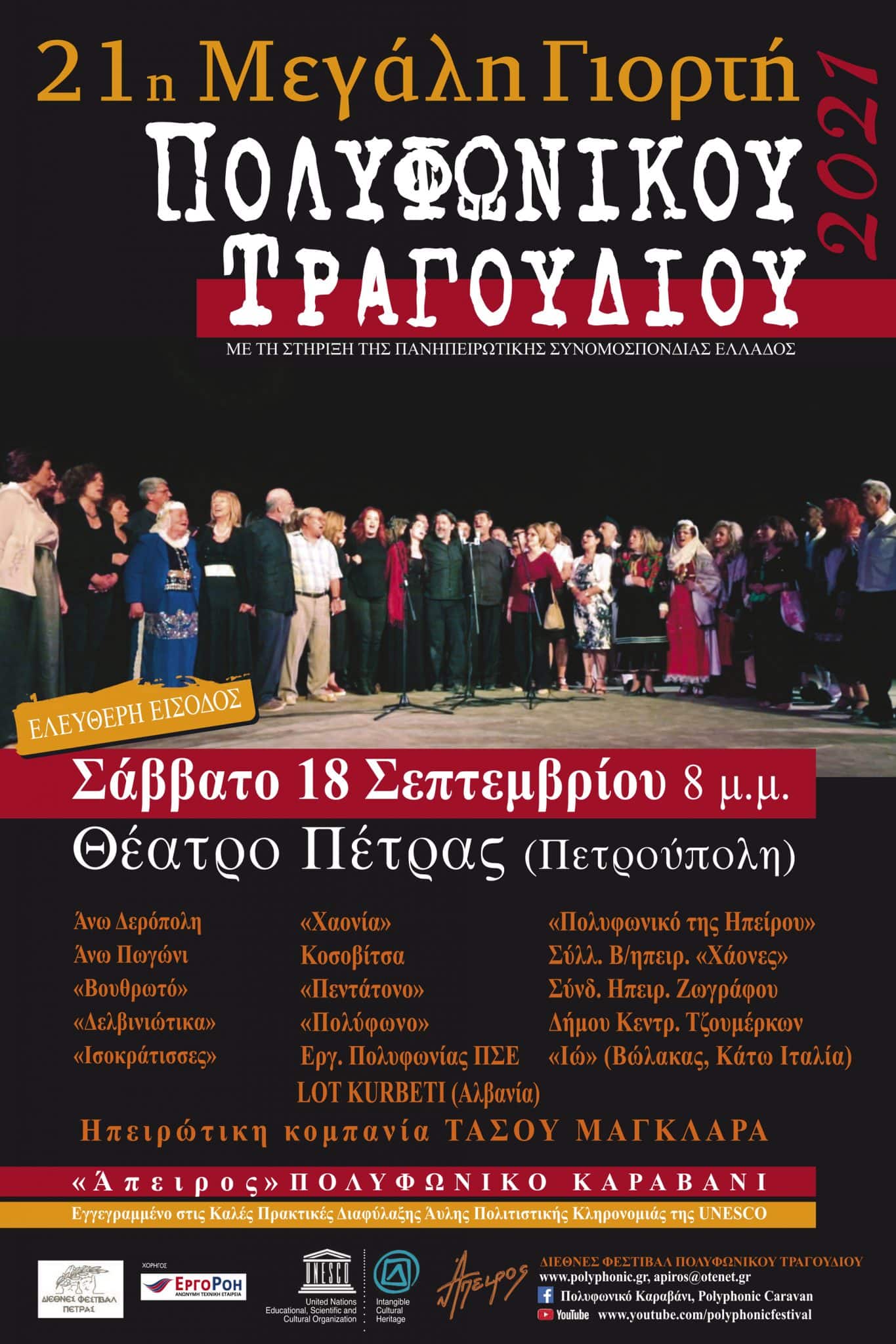 Άυλη Πολιτιστική Κληρονομιά της Ελλάδας