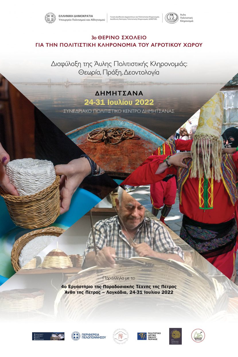 Άυλη Πολιτιστική Κληρονομιά της Ελλάδας