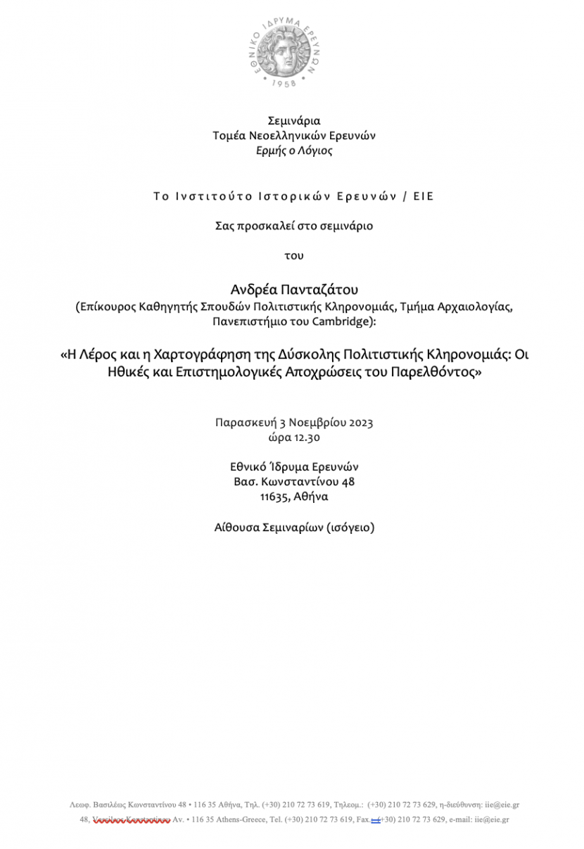 Άυλη Πολιτιστική Κληρονομιά της Ελλάδας