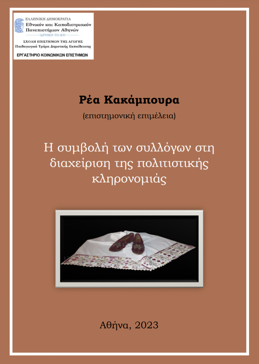 Άυλη Πολιτιστική Κληρονομιά της Ελλάδας