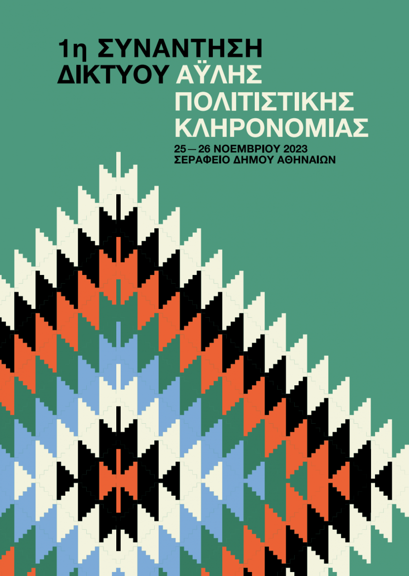 Άυλη Πολιτιστική Κληρονομιά της Ελλάδας