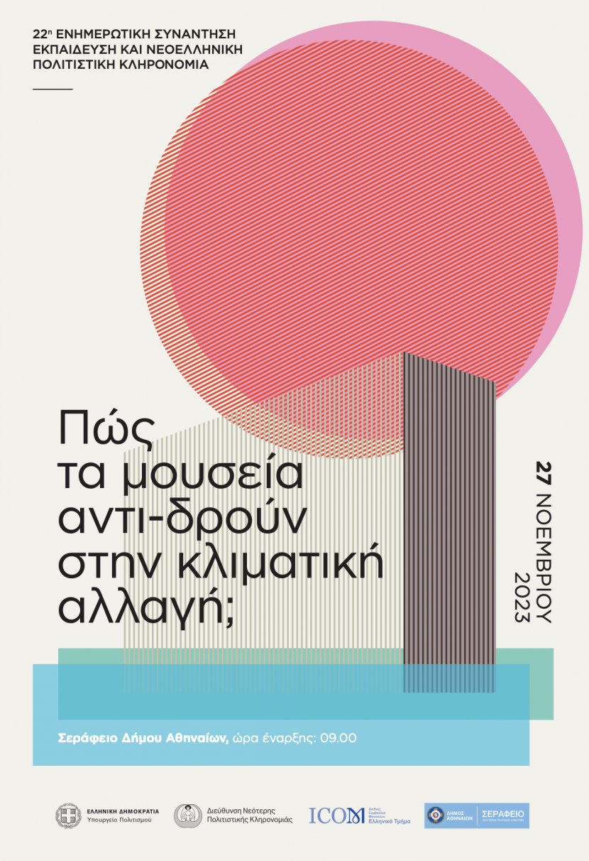 Άυλη Πολιτιστική Κληρονομιά της Ελλάδας