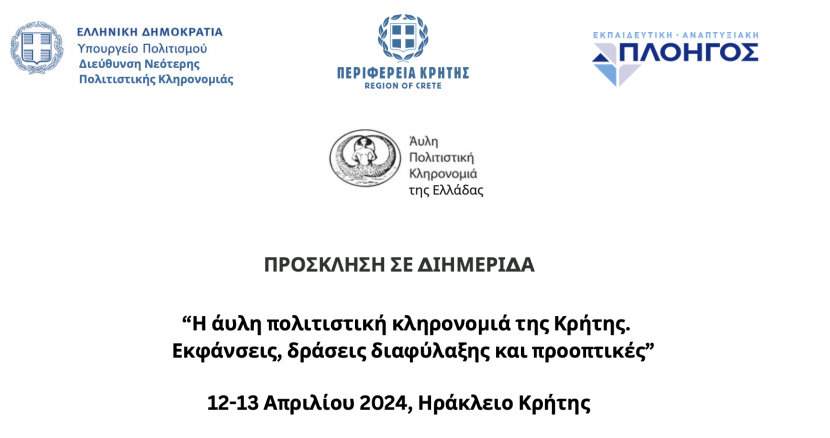 Άυλη Πολιτιστική Κληρονομιά της Ελλάδας