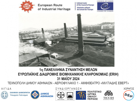 Άυλη Πολιτιστική Κληρονομιά της Ελλάδας