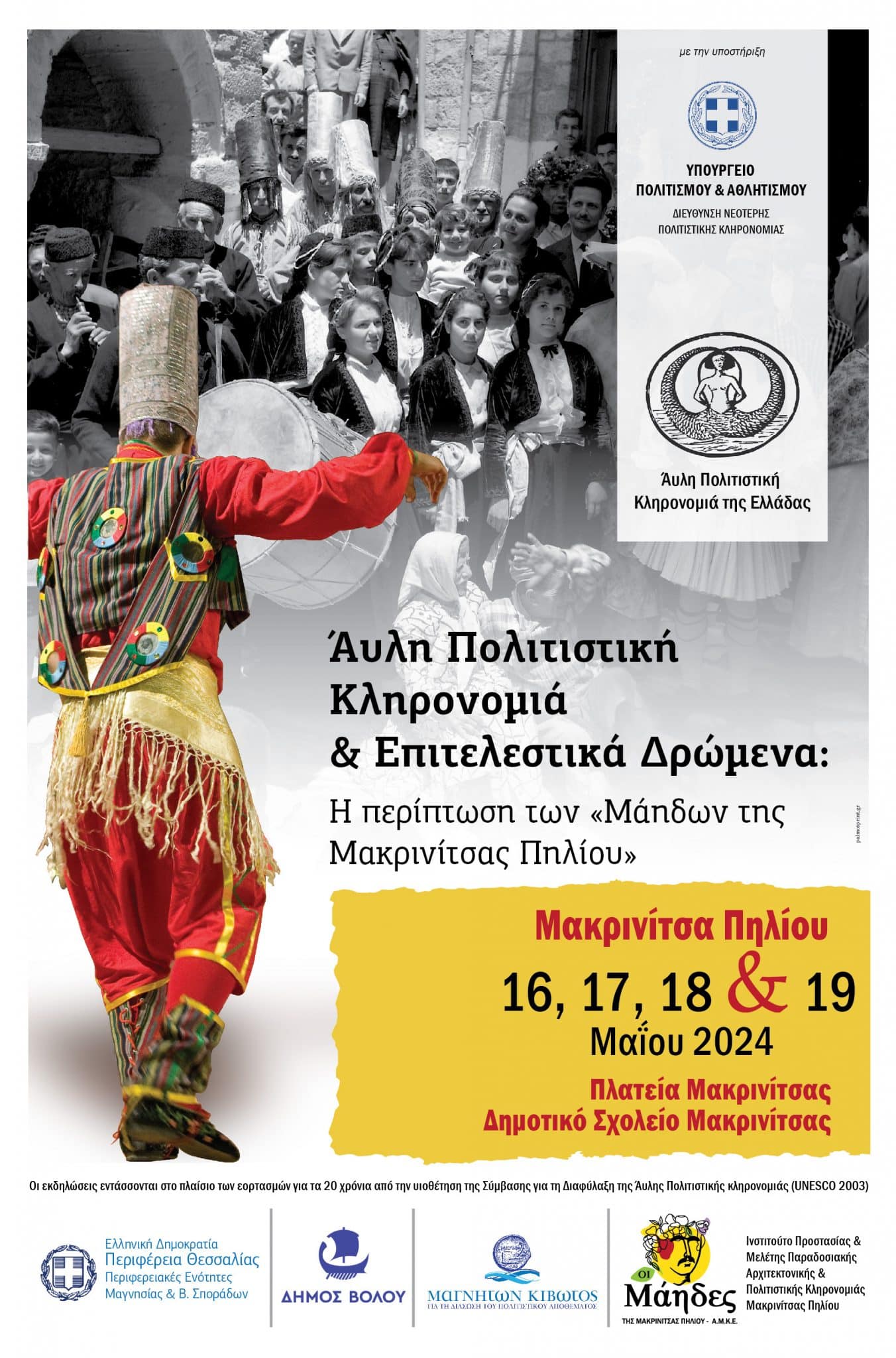 Άυλη Πολιτιστική Κληρονομιά της Ελλάδας