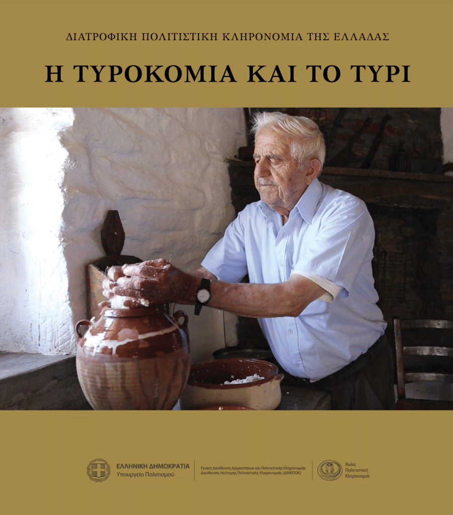 Άυλη Πολιτιστική Κληρονομιά της Ελλάδας
